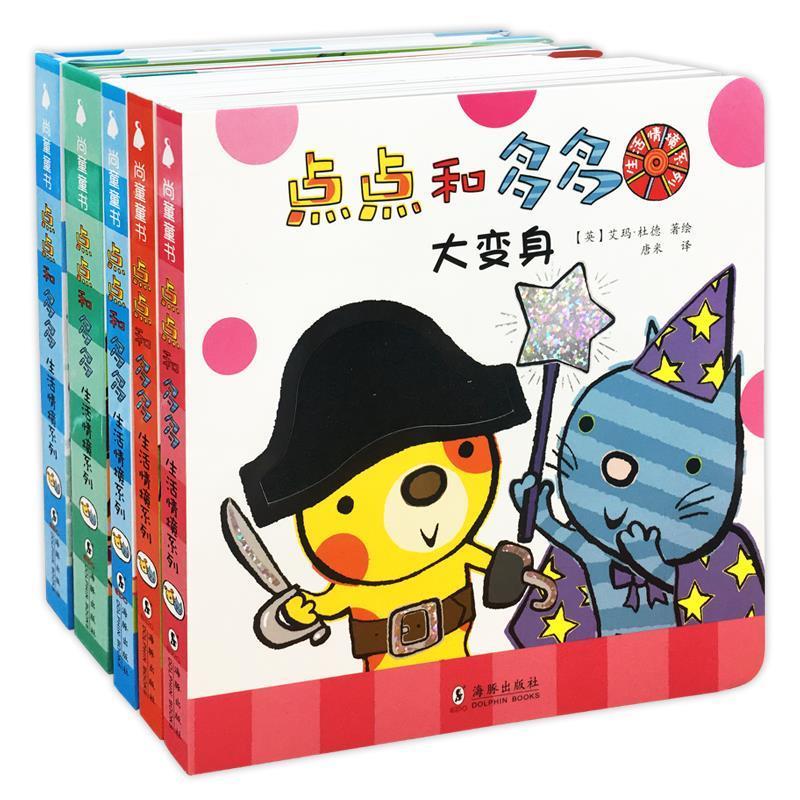 《点点和多多 [英]艾玛·杜德,唐米