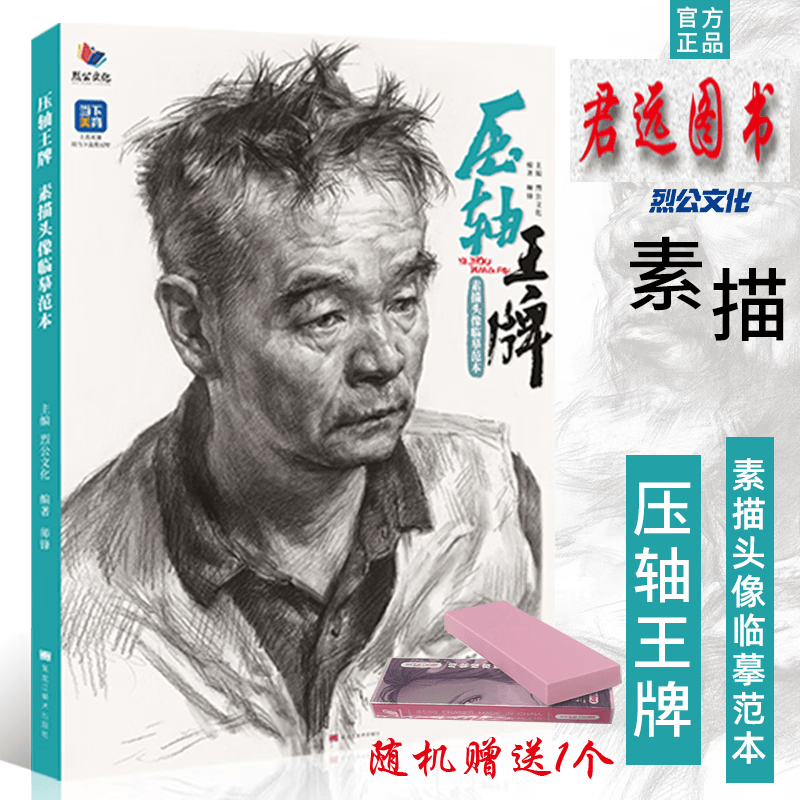 压轴王牌素描头像临摹范本2023烈公文化师锋五官团块步骤照片对画 压轴王牌素描头像临摹范本2023烈公文化师锋