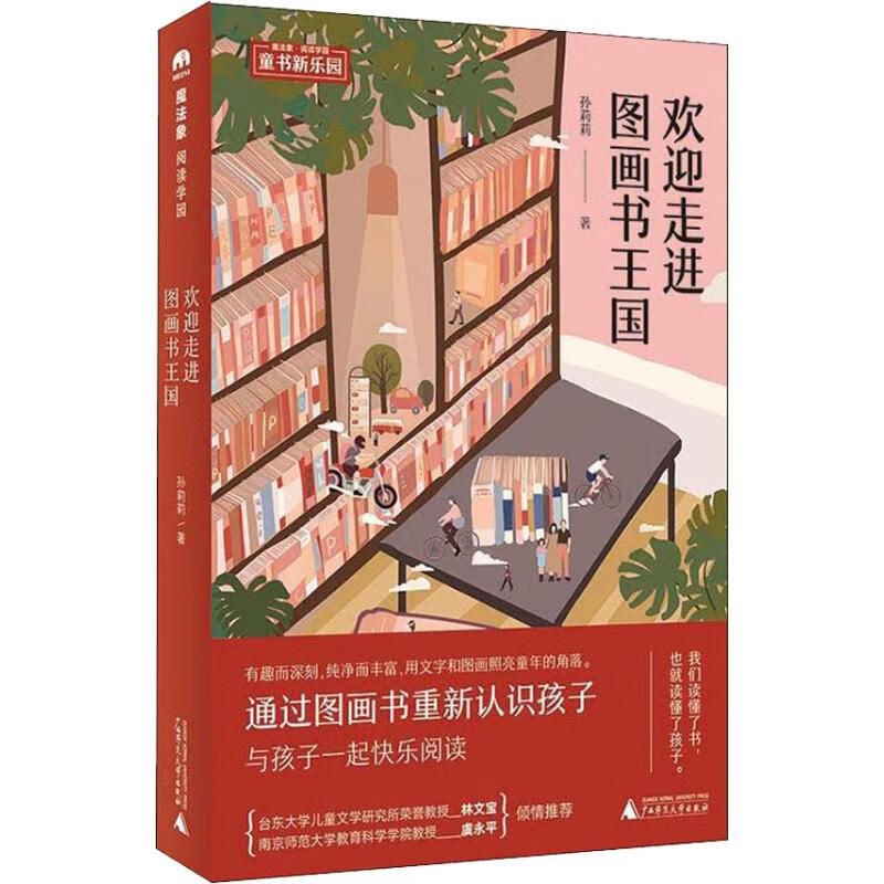 欢迎走进图画书王国