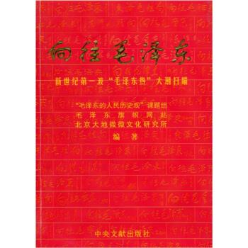 向往毛泽东【，放心购买】