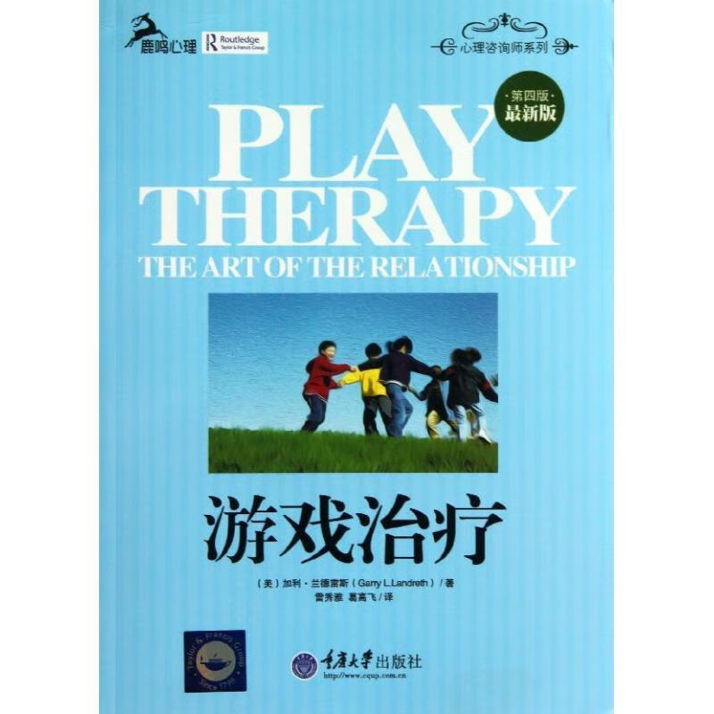 游戏治疗