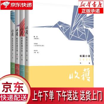 【新华畅销图书】收获长篇小说2022冬卷（魏微《烟霞里》马伯庸《太白金星有点烦》水运宪《戴花》） 《收获》文学杂志社