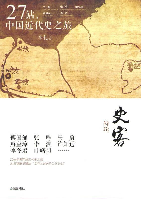 27站，中国近代史之旅