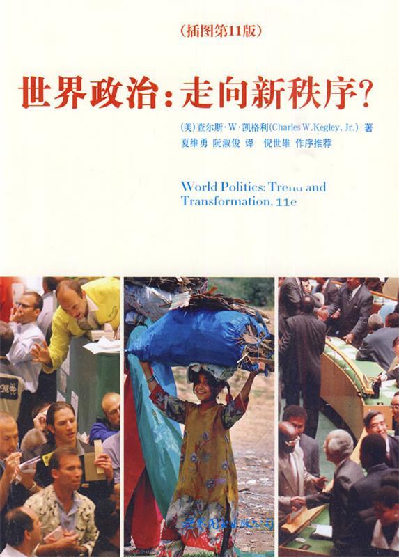 世界政治:走向新秩序