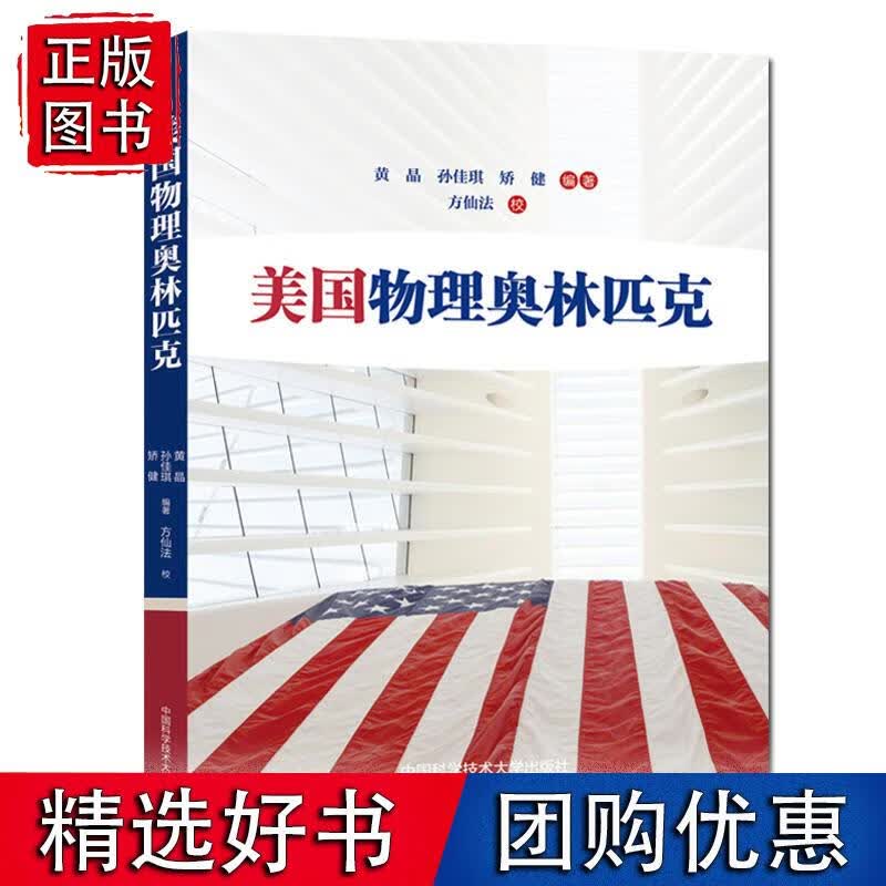 美国物理奥林匹克