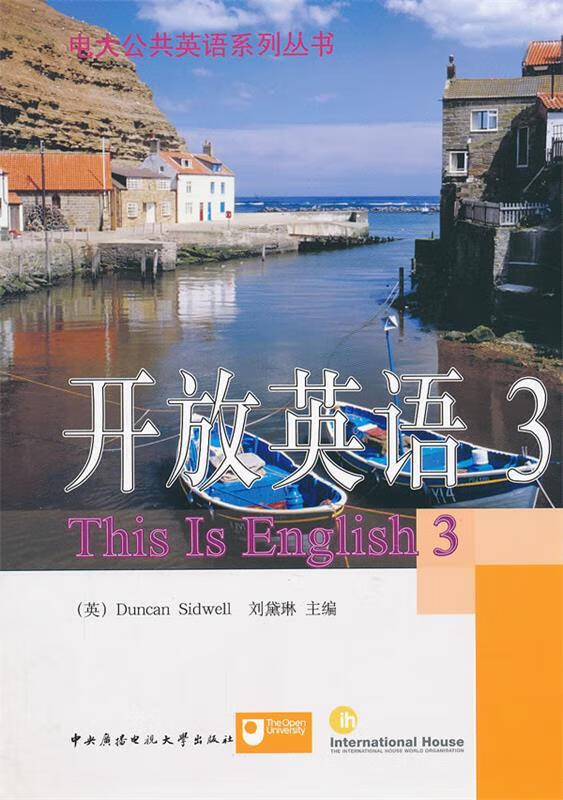 开放英语 3【好书，下单速发】