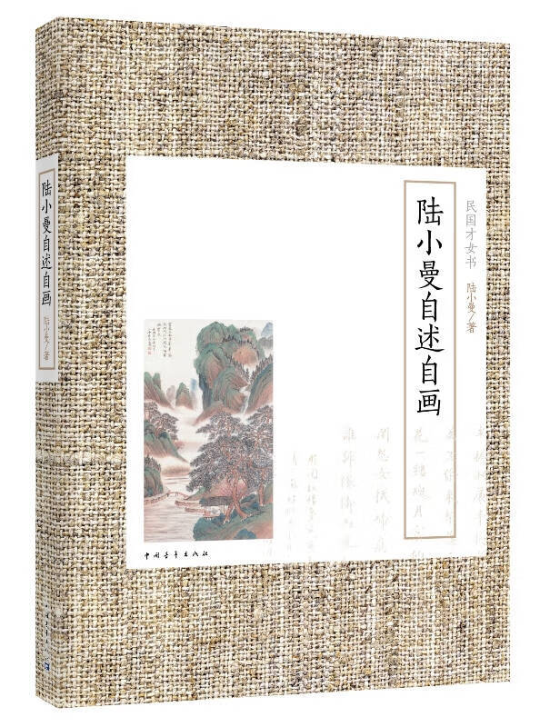 陆小曼自述自画【好书】
