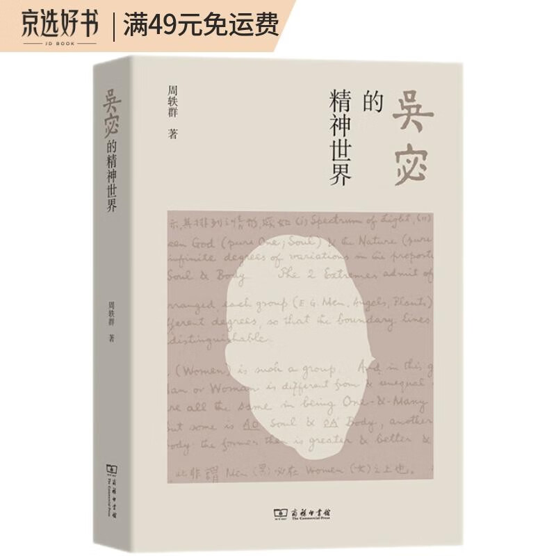 吴宓的精神世界