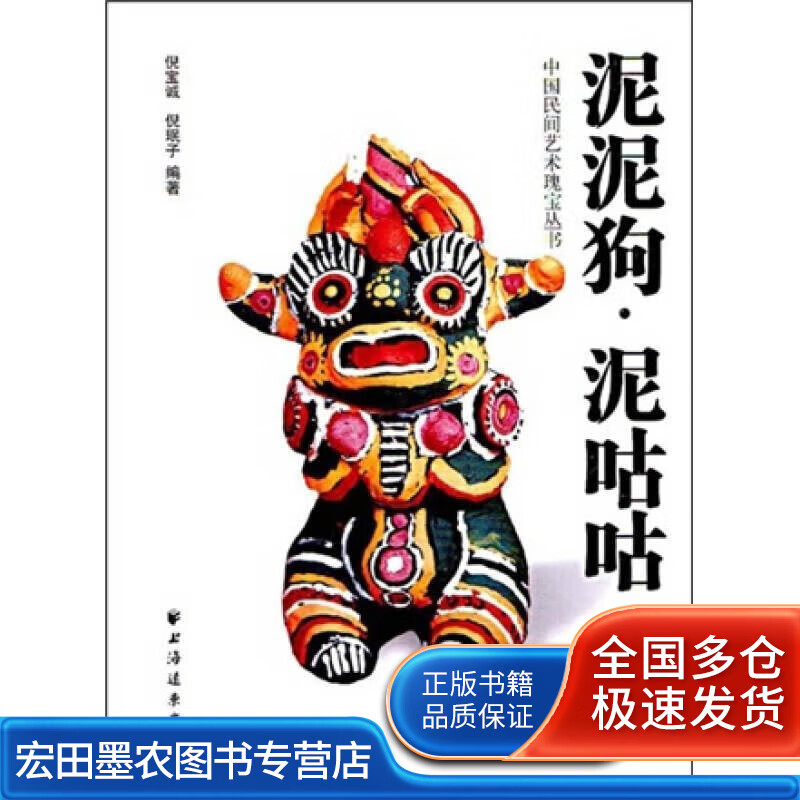 泥泥狗 泥咕咕【好书】
