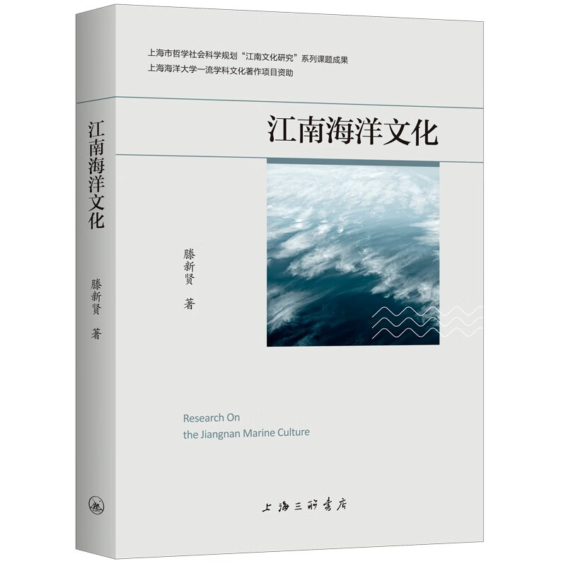 江南海洋文化