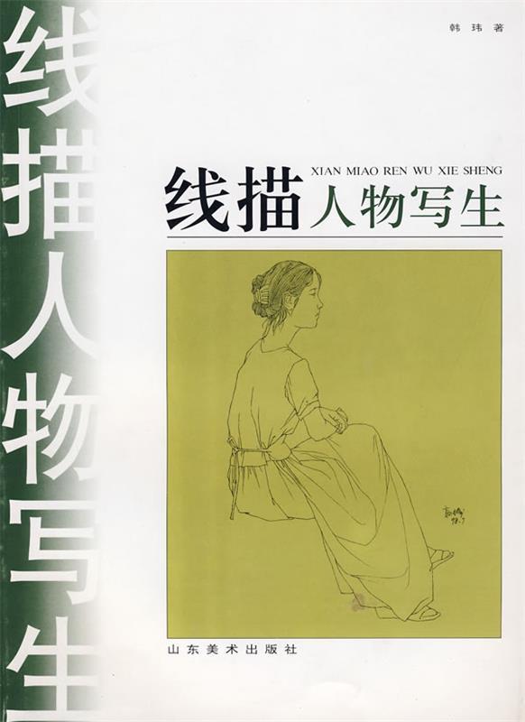 线描人物写生