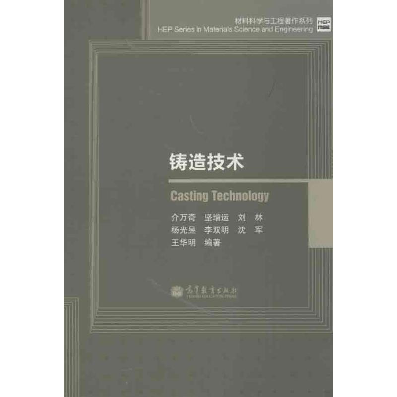 铸造技术