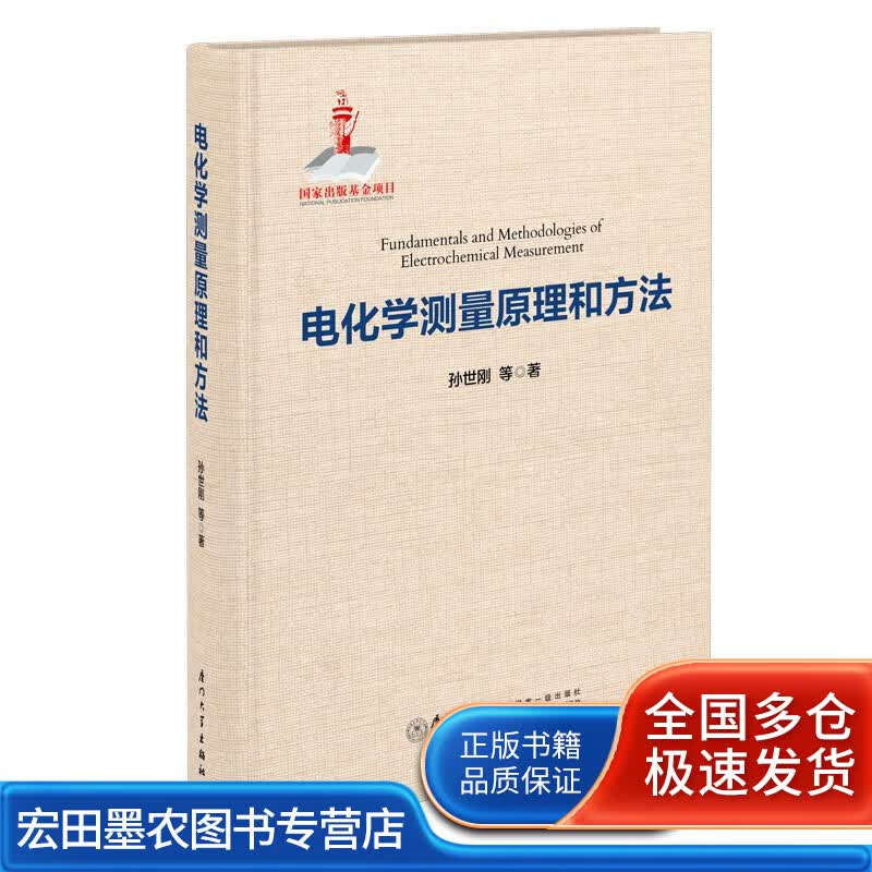 电化学测量原理和方法【好书】