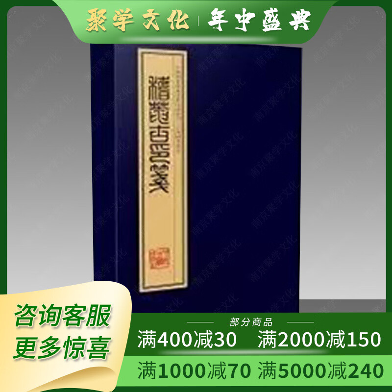 稽庵古印笺 中国图书馆藏珍稀印谱丛刊 全四册 中州古籍