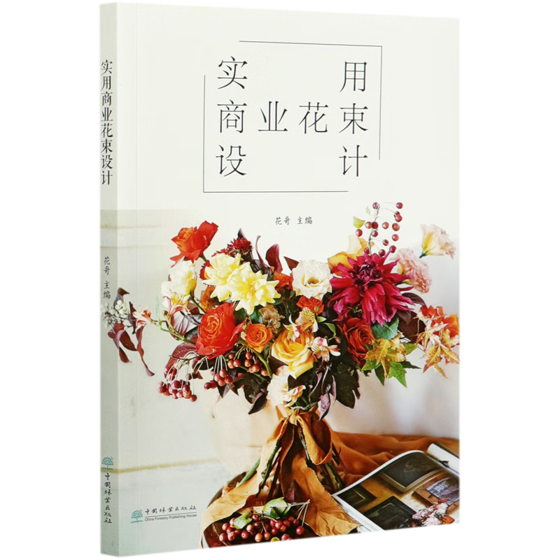 实用商业花束设计
