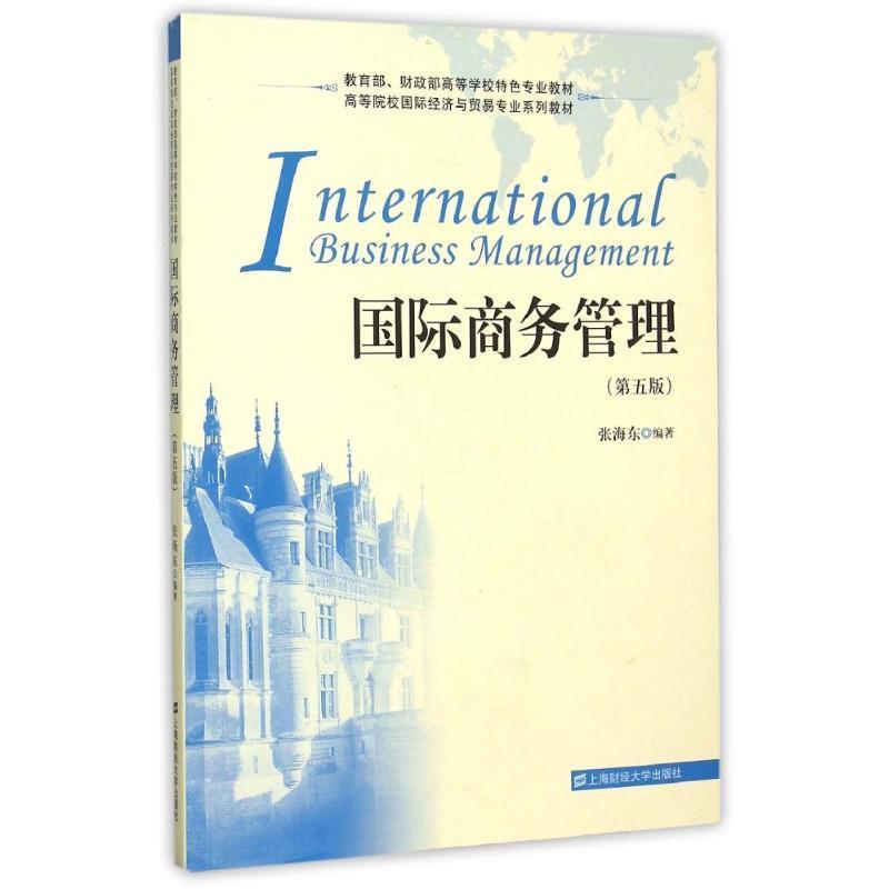 国际商务管理