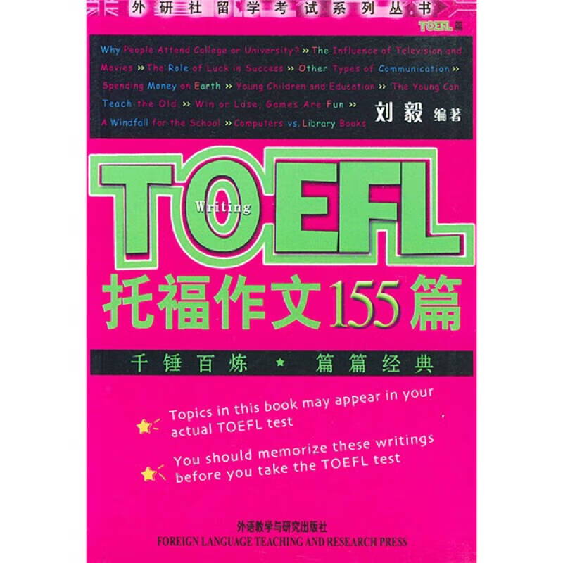托福作文155篇【精选】