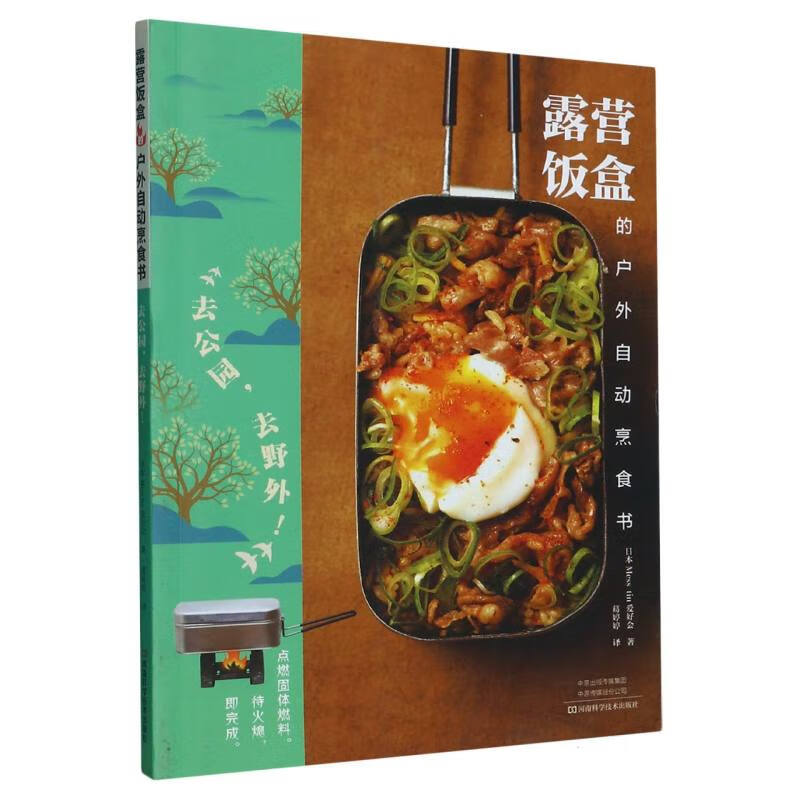 露营饭盒的户外自动烹食书：去公园去野外！ 日本Mess tin爱好会