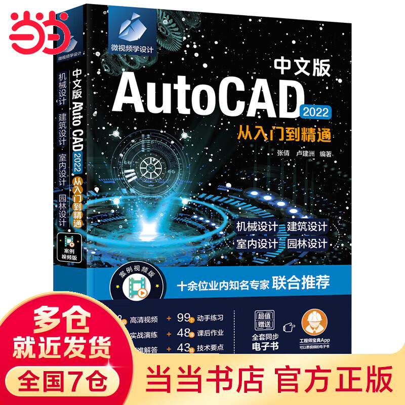 中文版AutoCAD 2022从入门到精通
