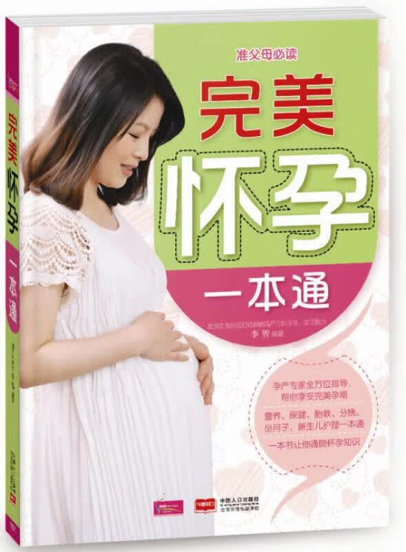 【书】完美怀孕一本通