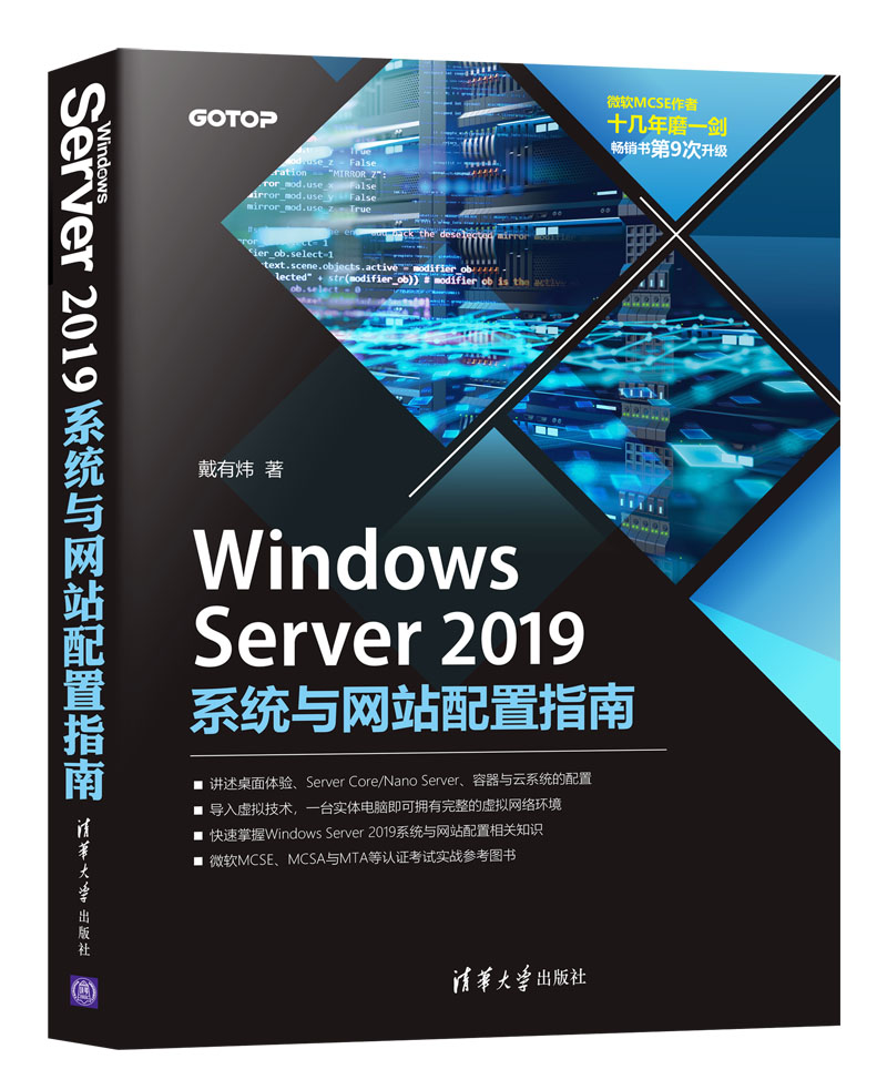Windows Server 2019系统与网站配置指南书籍