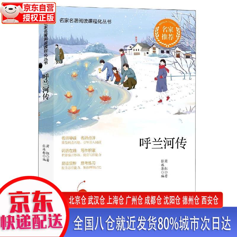 【现货】呼兰河传