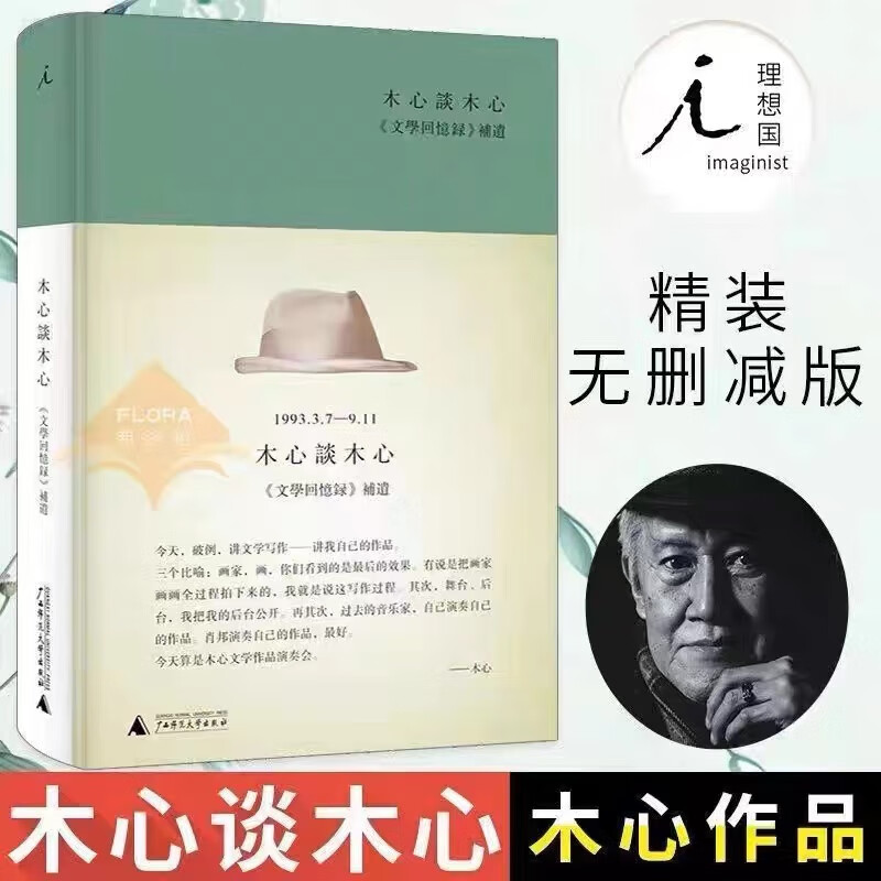 全新 精装 木心谈木心补遗+文学回忆录(1989-1994)(精)(上.下册)共3册