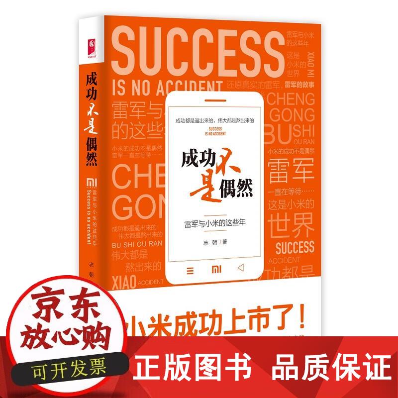 成功不是偶然 志朝 9787516819517