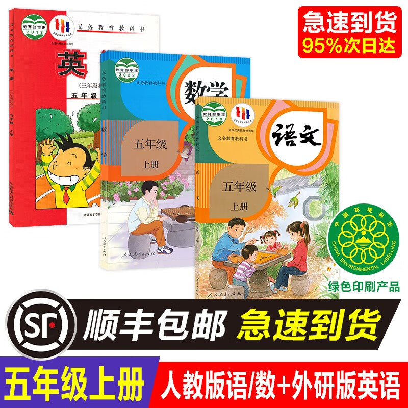 新小学5五年级上册书人教版语文数学外研英语课本教材教科书