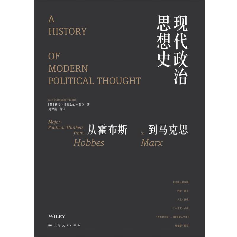 现代政治思想史：从霍布斯到马克思 书籍