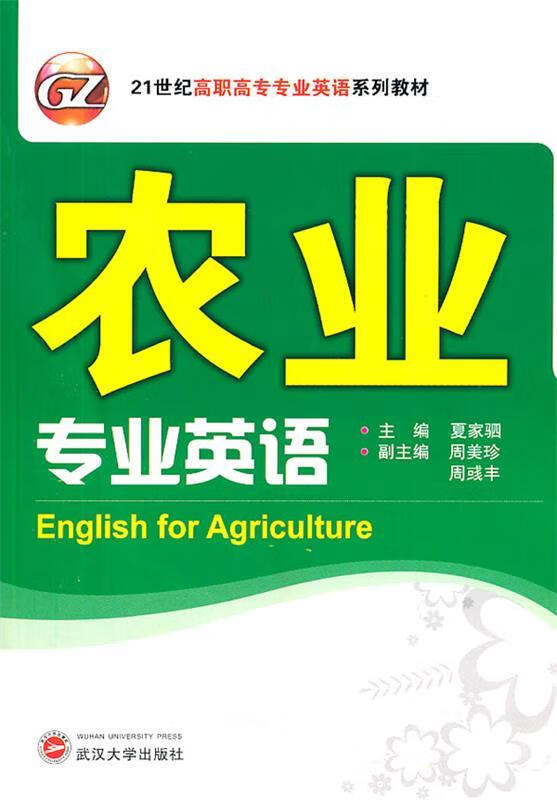 农业专业英语
