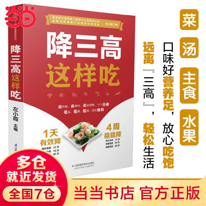 降三高这样吃（汉竹）