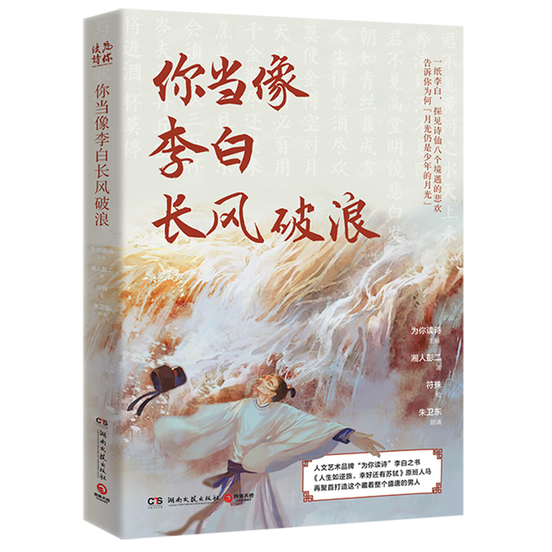 你当像李白长风破浪
