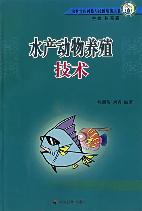 水产动物养殖技术