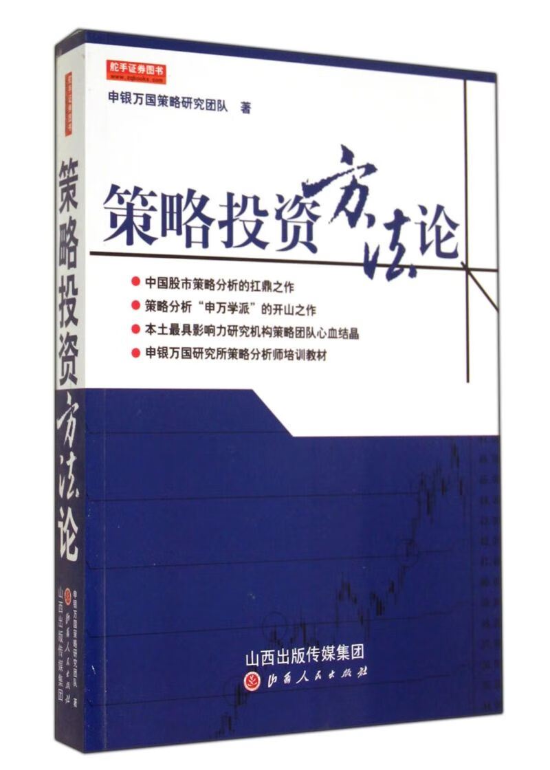 策略投资方法论