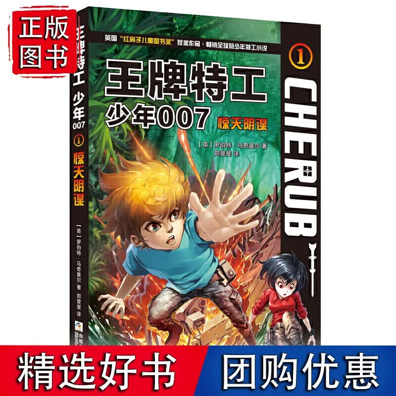 少年特工：惊天阴谋
