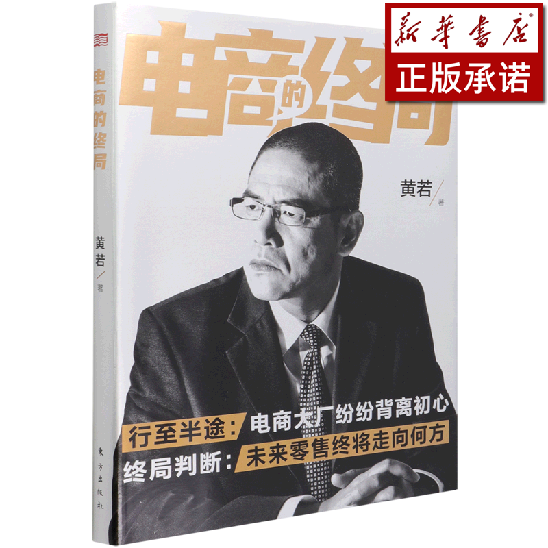 电商的终局