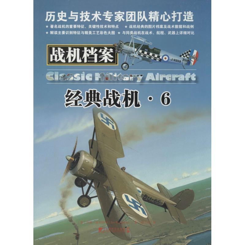 经典战机-战机档案-6