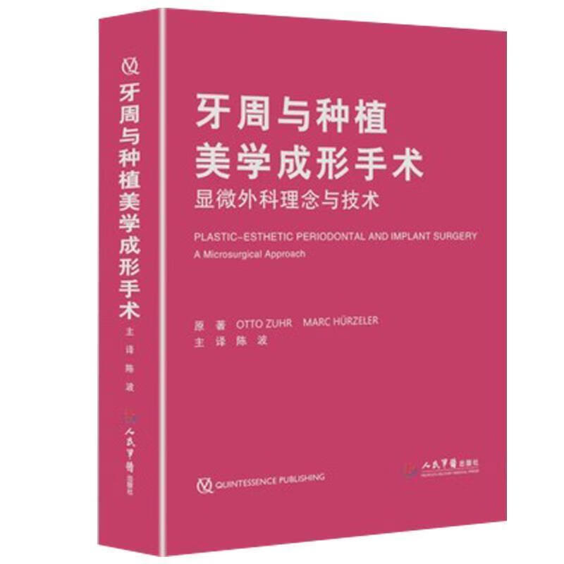 牙周与种植成形手术
