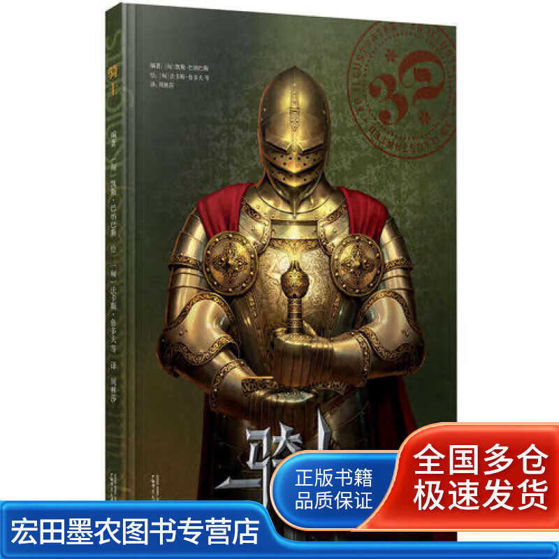 骑士 3D图书【好书】