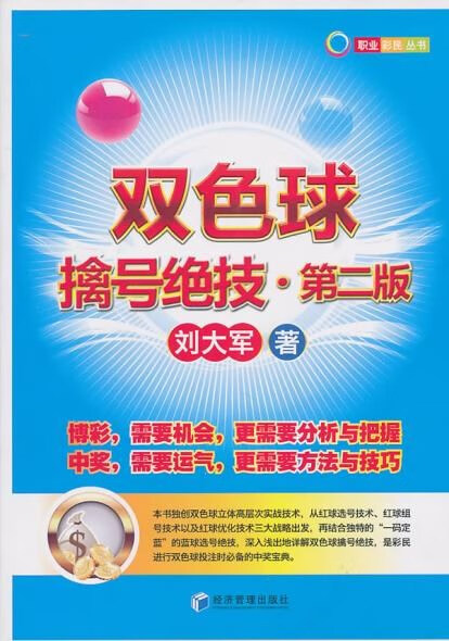 全新》擒号绝技 刘大军 社