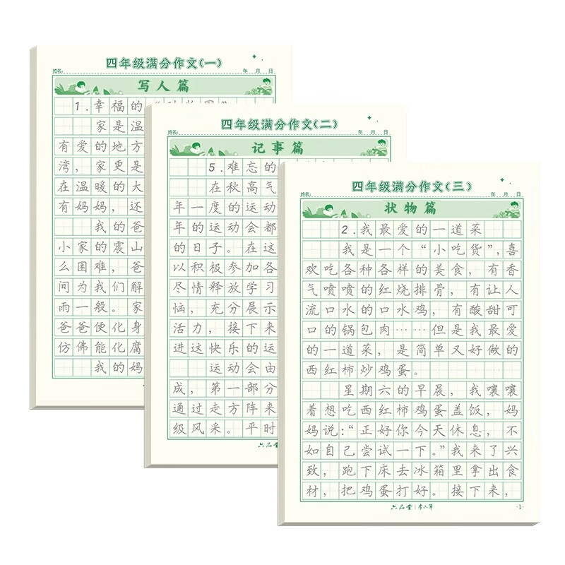 六品堂满分作文练字帖小学生专用字帖四年级语文每日一练好词好句优美句子积累练习钢笔硬笔书法练字本