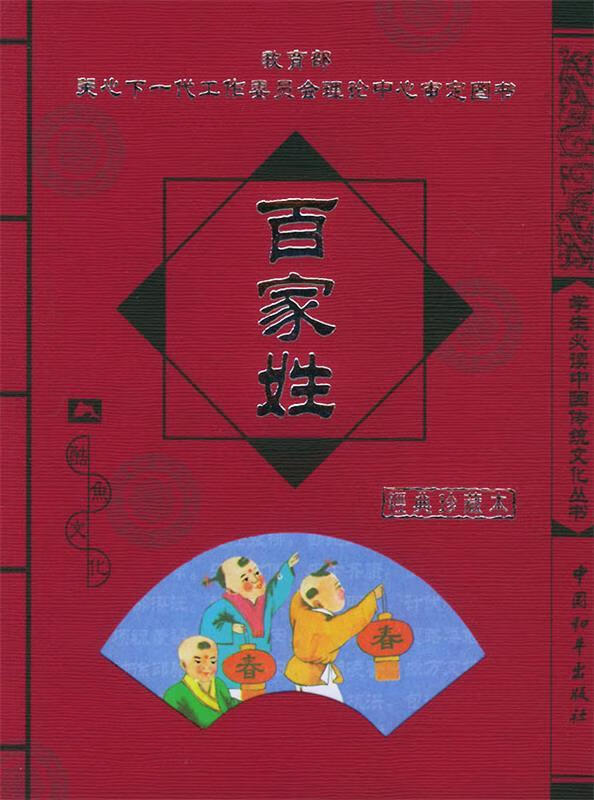 百家姓【好书，下单速发】