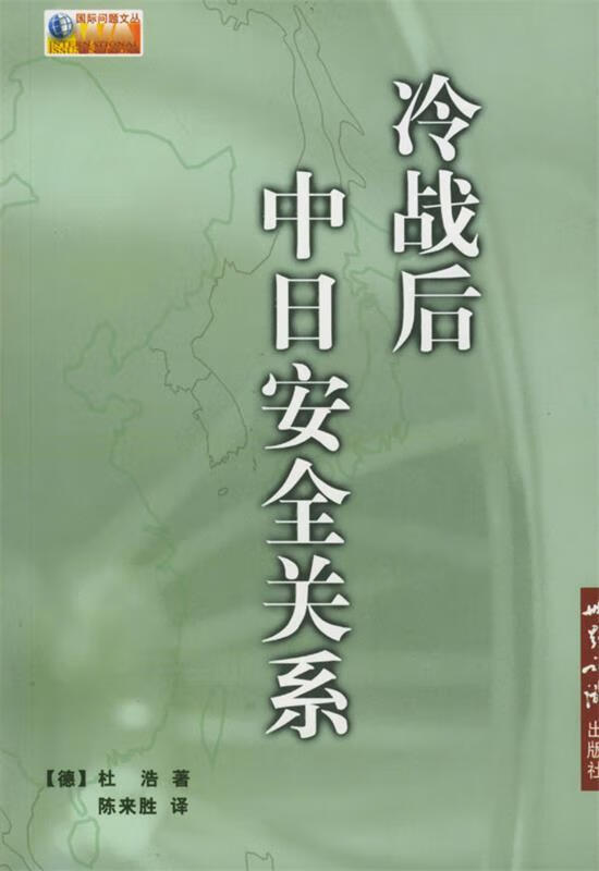 冷战后中日安全关系