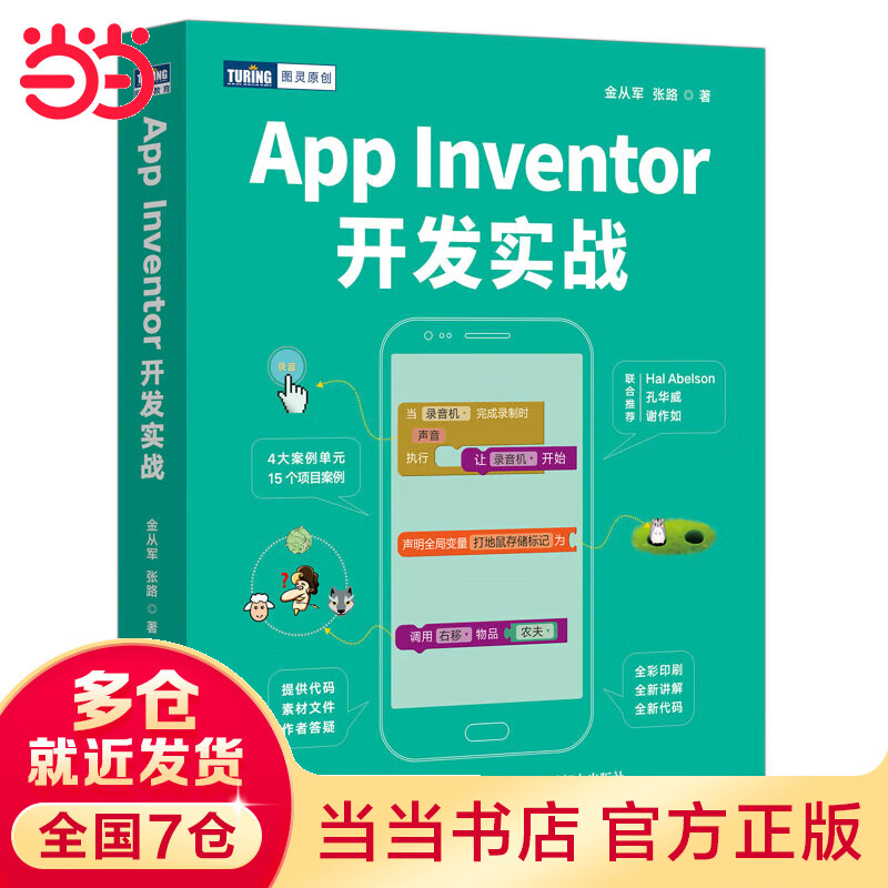 App Inventor开发实战