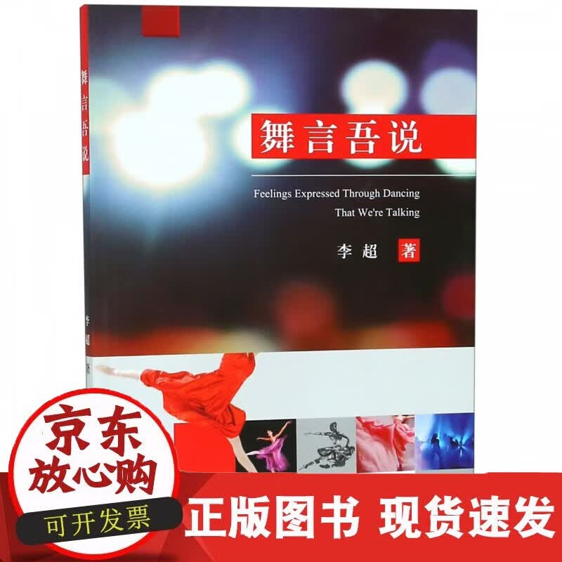 速发 舞言吾说