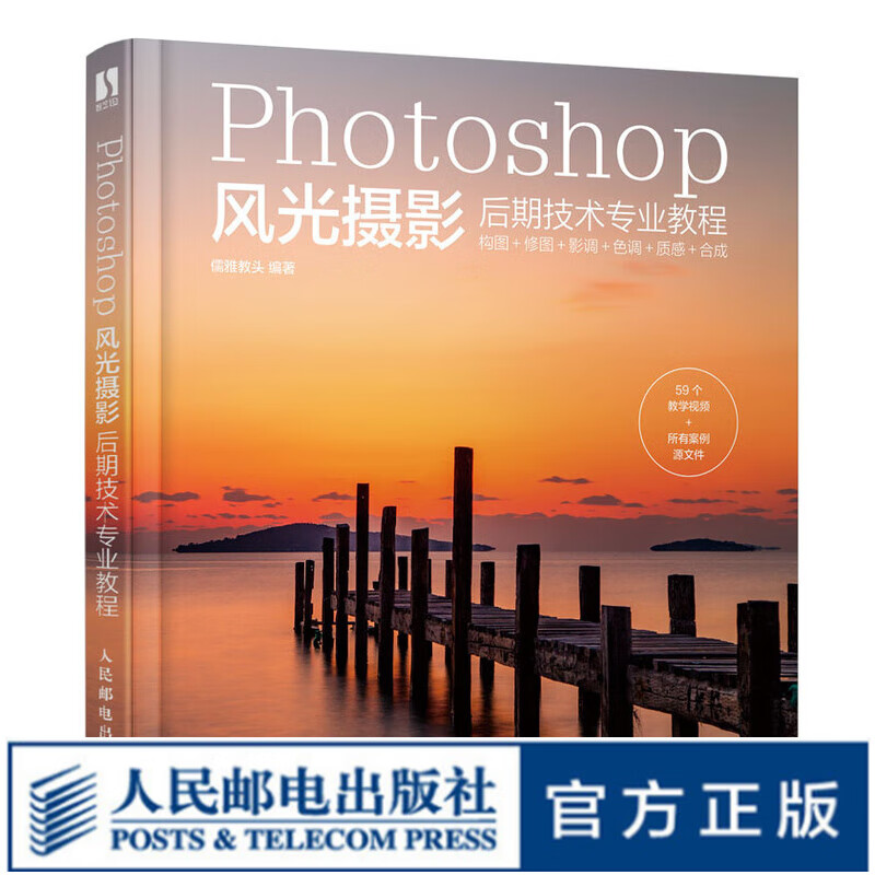Photoshop风光摄影后期技术专业教程