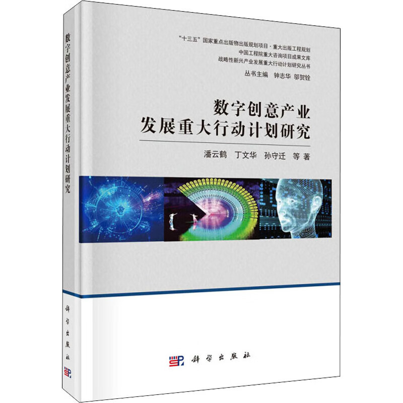 数字创意产业发展重大行动计划研究