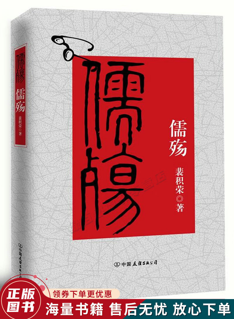 儒殇