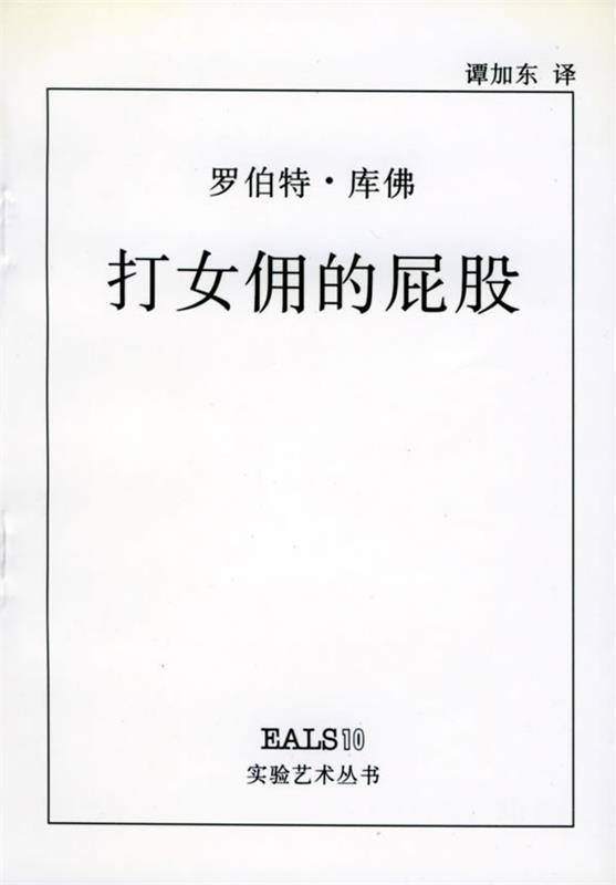 打女佣的屁股 李路明【书】